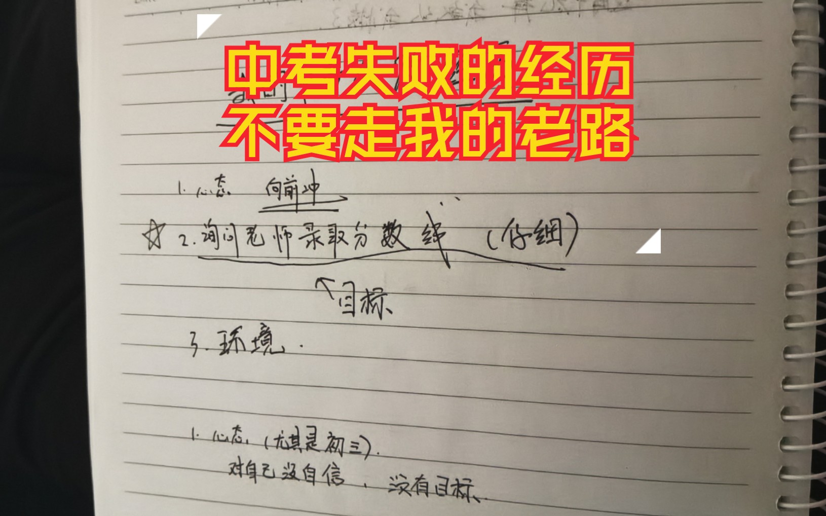 【中考】我的中考失败经历,请不要重蹈我中考失败的覆辙,不要犯我...