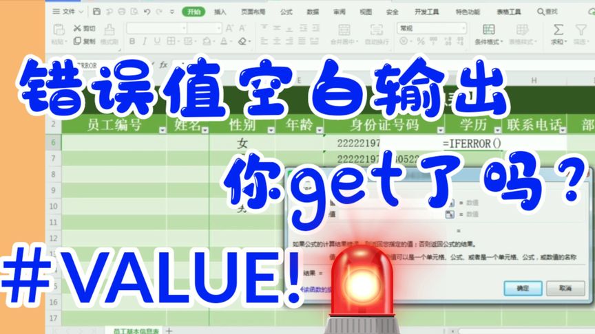 五一加油站:Excel美化,只需一步,快速搞定公式错误值显示为空