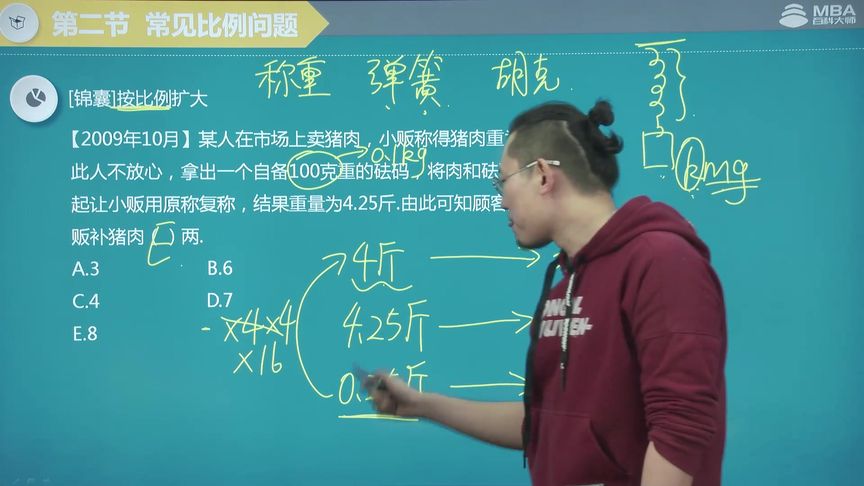 第六章 应用题-第二节 常见比例问题