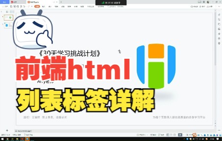 4.1 前端入门html标签属性之列表标签详解 上