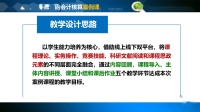 课程思政说课视频:企业”坏账“的会计核算