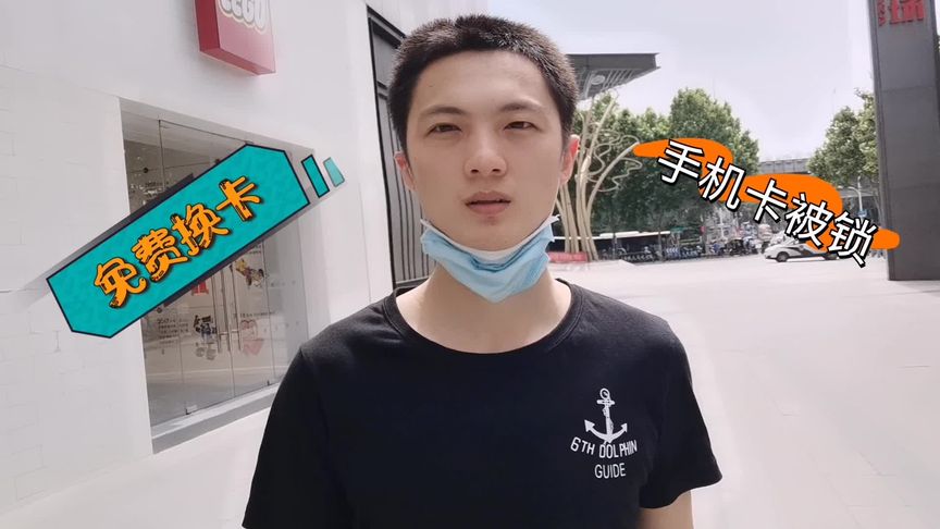 手机副卡被锁死,到合肥电信免费换张新卡,网友:又省下了20块钱