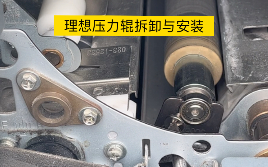 理想一体化速印机压力辊拆卸与安装
