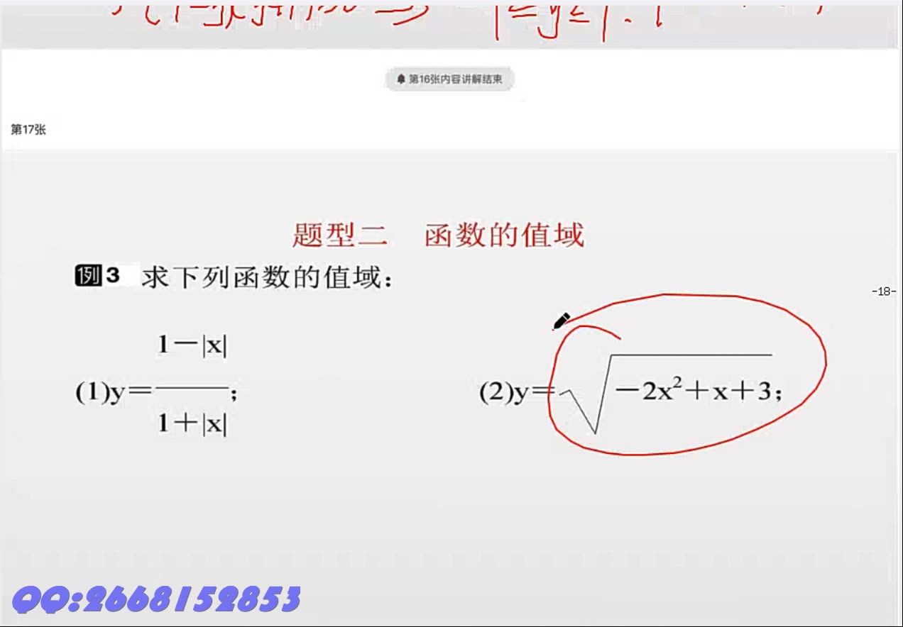高考数学求函数值域之与二次函数有关的函数