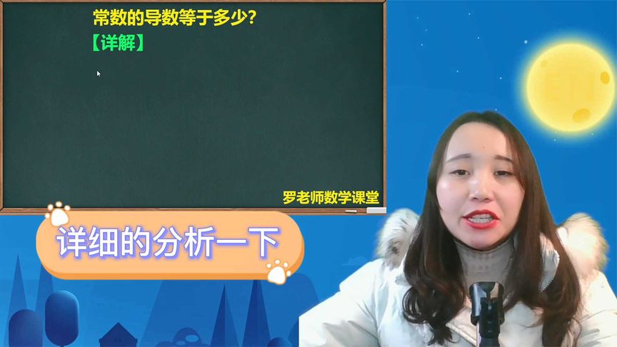 常数的导数等于多少?你知道它的推导过程吗?一起来看看