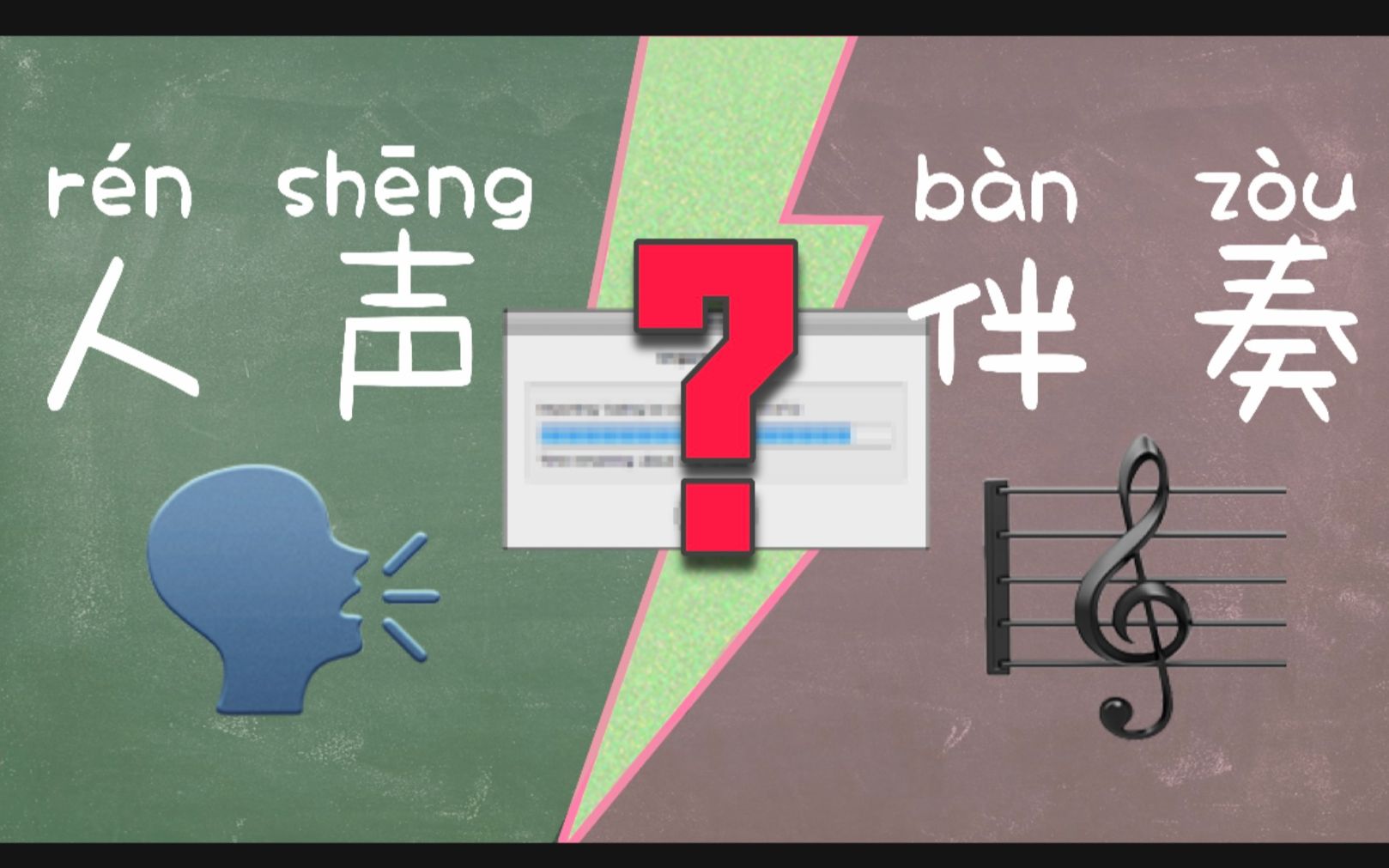 简单一键让你提取任何歌曲的伴奏和人声!?傻瓜式操作谁都能学会!