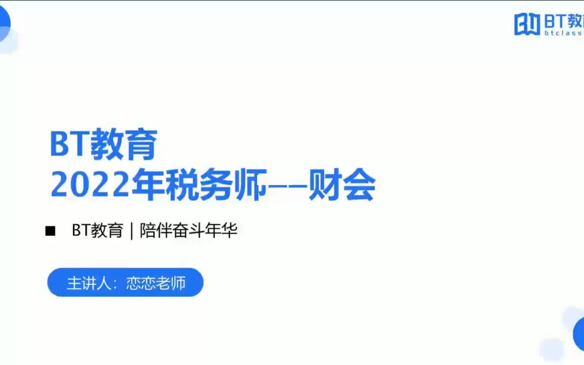 22第一章 财务管理概论 第二章 财务预测和财务预算(1)