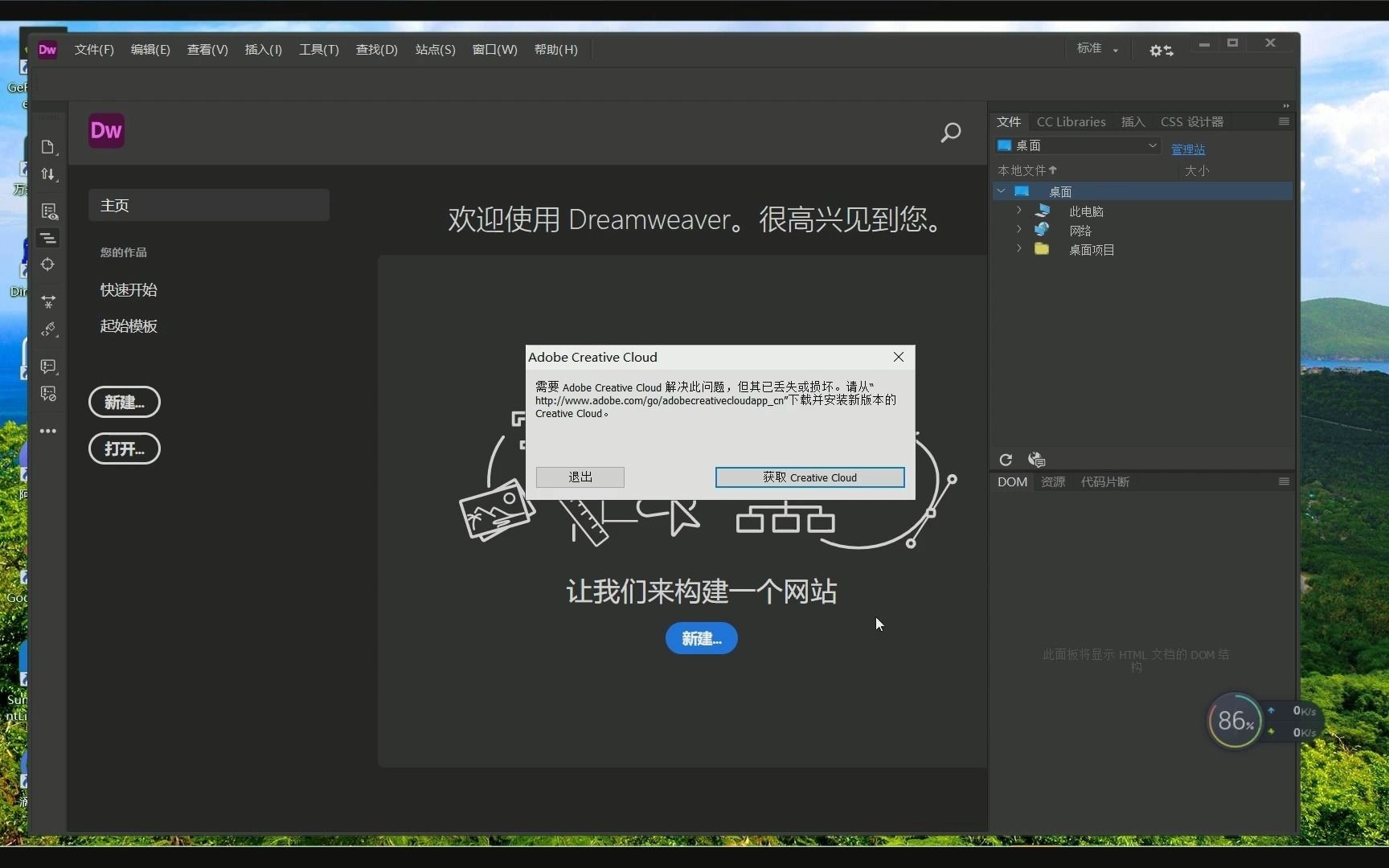 【mac dw下载】【DW网页设计制作】超简单的网页制作教程——访客...