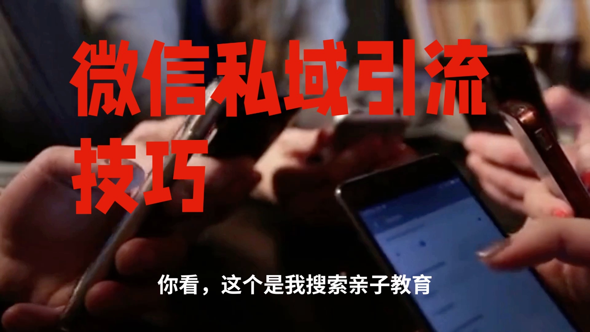 快来抄作业,傻瓜式引流3招,效果杠杠的