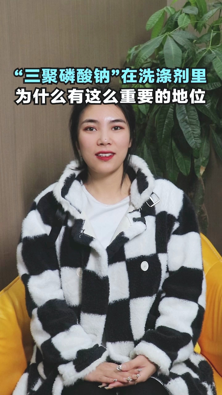 在洗衣粉、洗衣液、肥皂中添加三聚磷酸钠 ,会有出其不意的效果