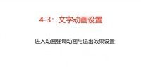 WPS2019演示视频教程 第39集 文字动画设置:进入动画强调动画与...