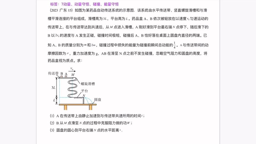 碰撞,动量守恒,能量守恒,动量2023广东高考物理15