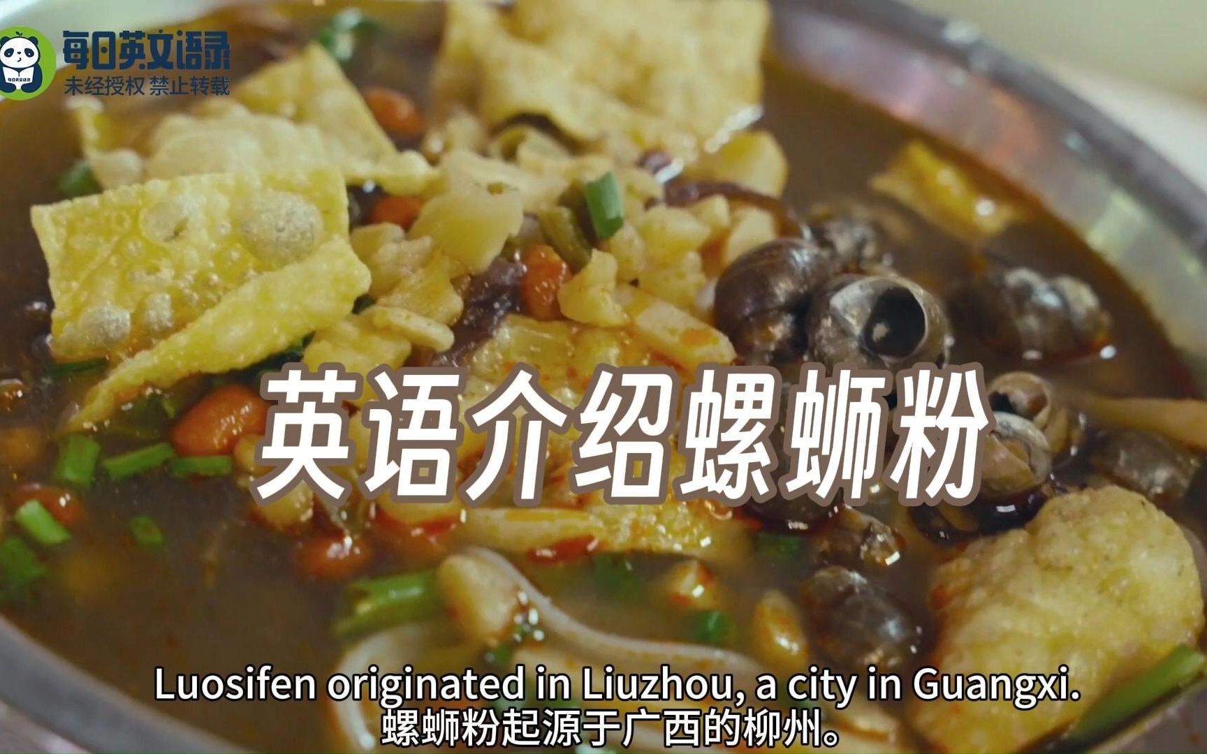 用英语介绍螺蛳粉,广西柳州美食