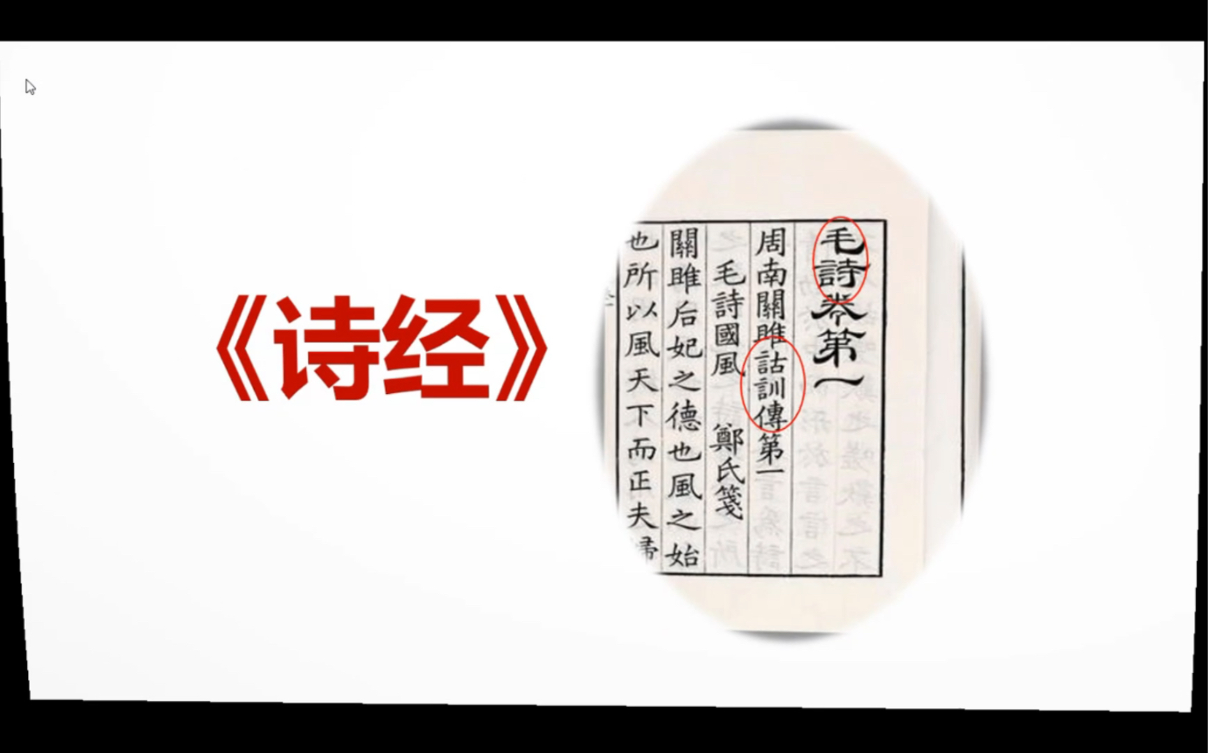 诗经 重章叠句