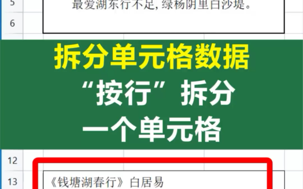拆分单元格数据,“按行”拆分一个单元格