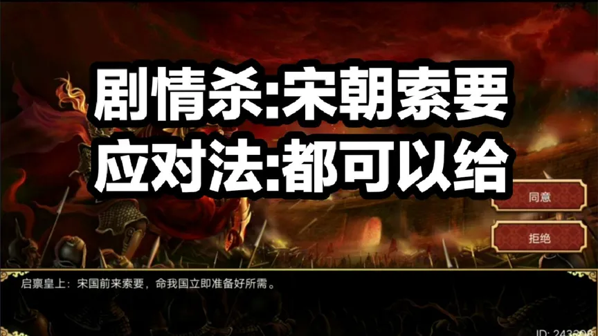 皇帝成长计划2 南唐后主 宋朝一年一索要,教你巧妙回避破产02