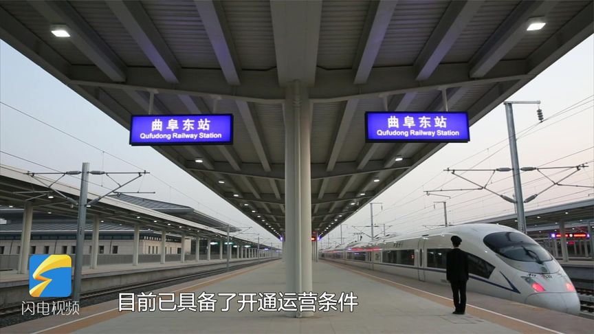 菏泽迈入高铁时代!鲁南高铁曲庄段通车,菏泽至北京最快2小时59分