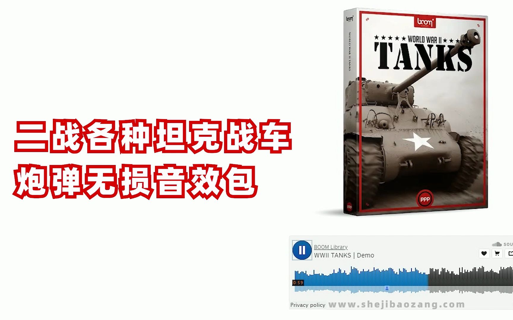 二战各种坦克战车炮弹无损音效包
