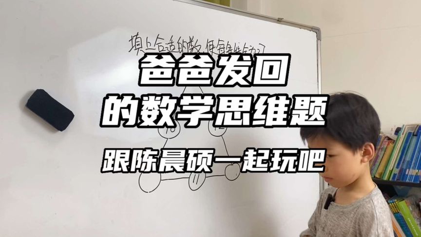 保存起来跟孩子一起讨论讨论吧#小学数学 #数学思维 #小学生日常