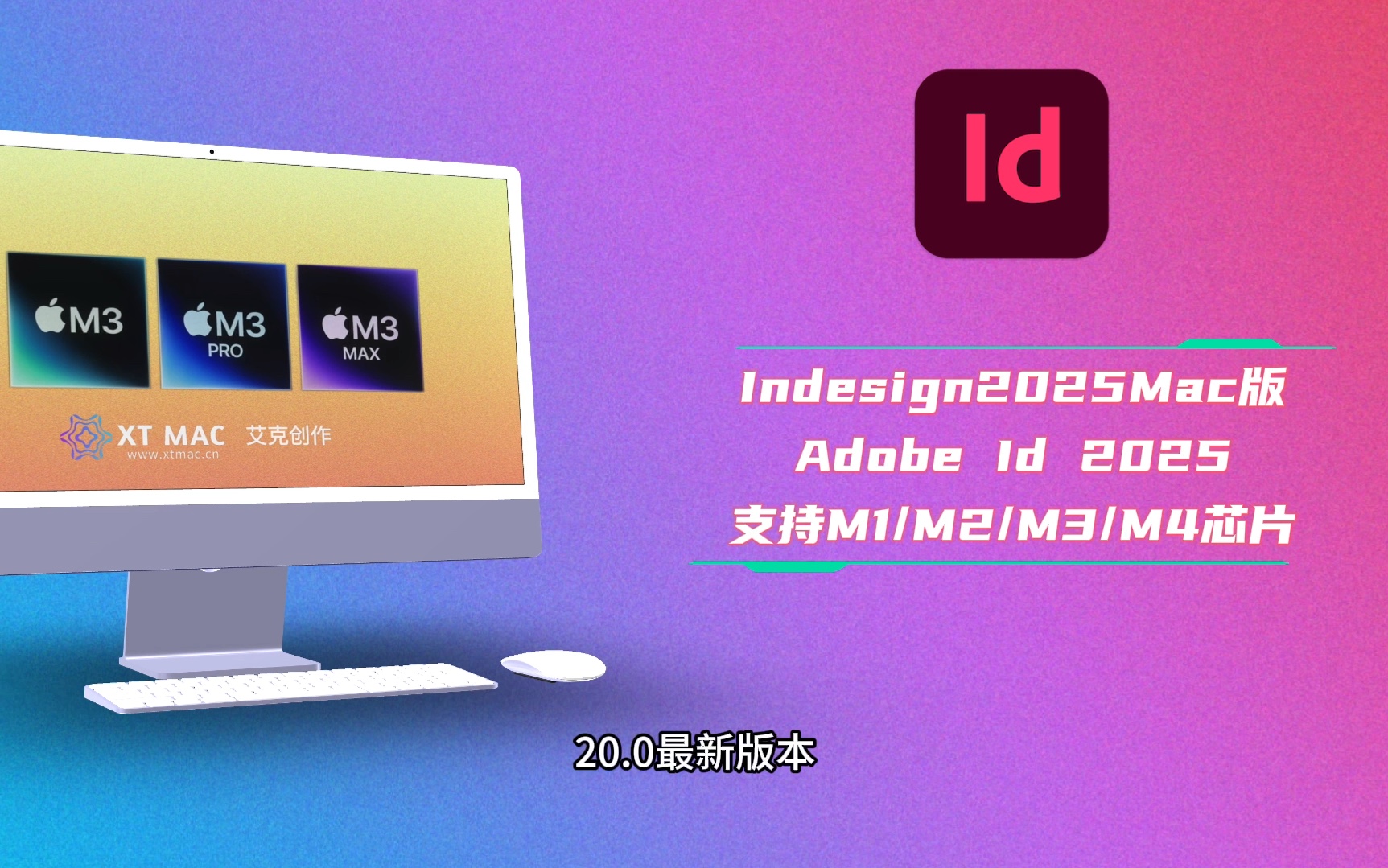Adobe全家桶2025Mac版indesign/Id Mac版安装包下载安装激活使用...
