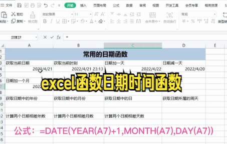 【excel函数技巧】日期函数;获取当前时间;获取当前时刻‘获取年,月日...