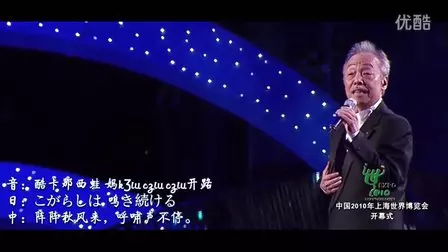 谷村新司-星 2010上海世博会开幕式现场版 【中日字幕】