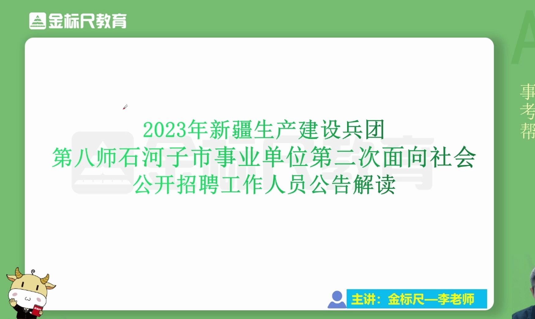 第八师石河子事业单位招录212人公告解读