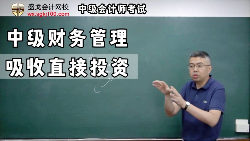 中级会计师考试筹资管理(上):股权筹资之吸收直接投资