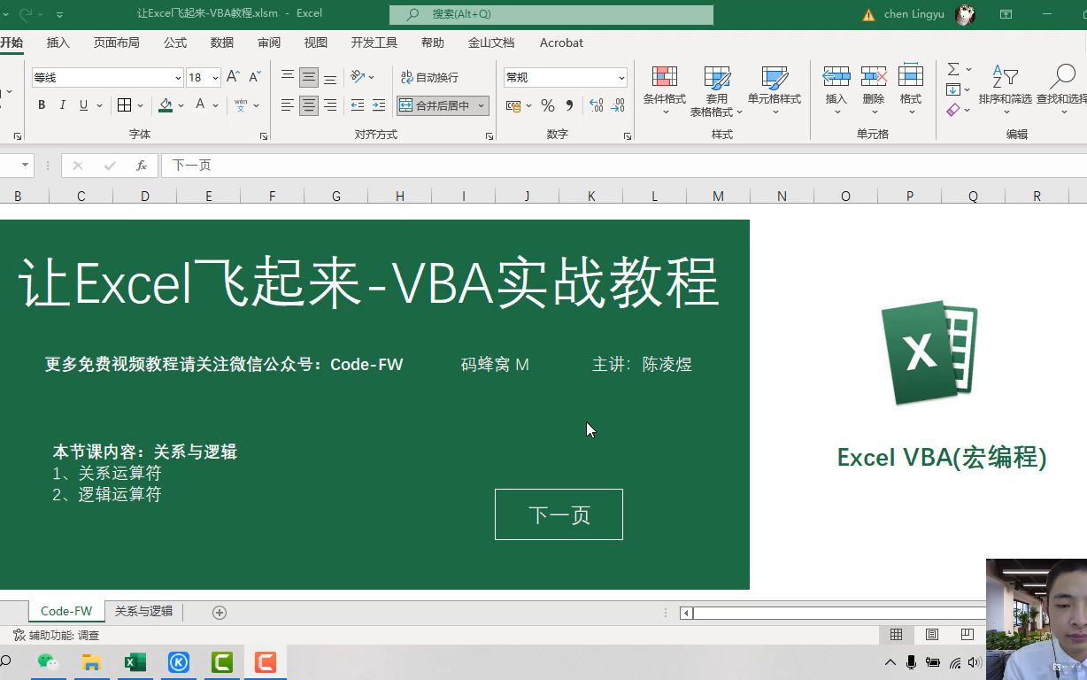 VBA基础:关系表达式与逻辑表达式.mp4