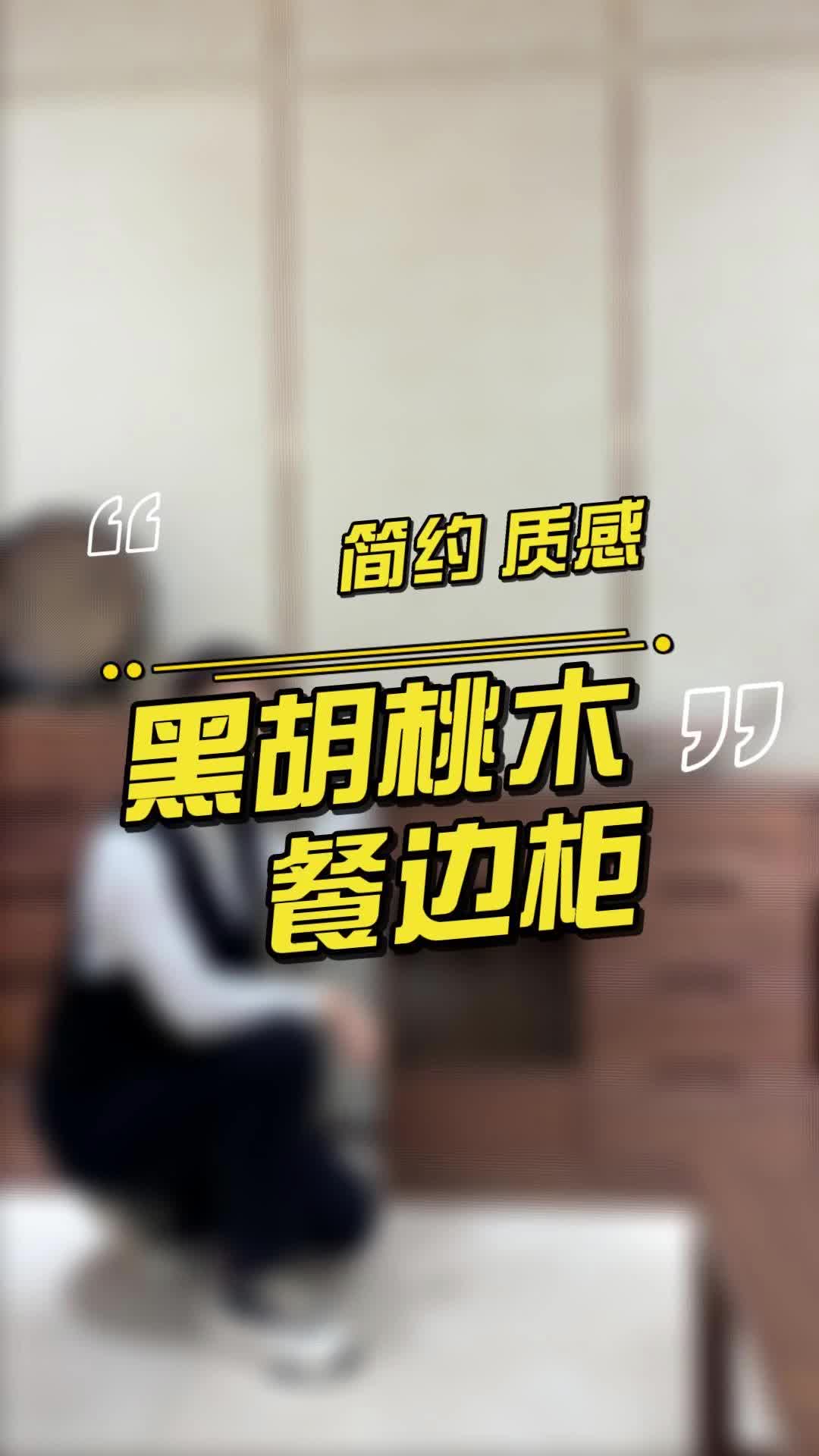 北美实木家具厂家,日照北美黑胡桃实木家具厂家;厂家生产黑胡桃实木...