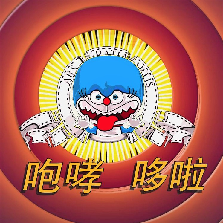 咆哮哆啦 