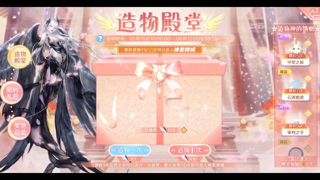 QQ炫舞 520 328造物殿堂