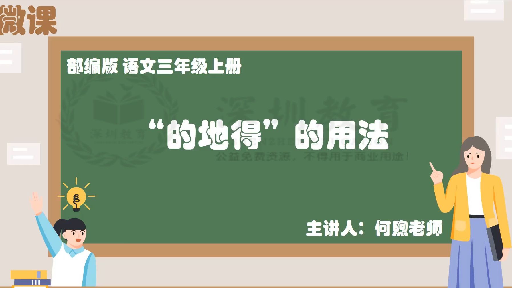 “的地得”的用法
