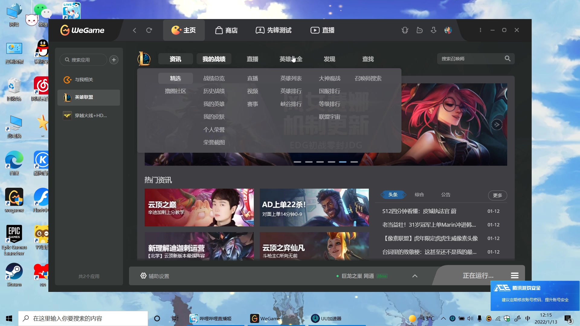 解决英雄联盟客户端无法与登陆队列通讯问题!