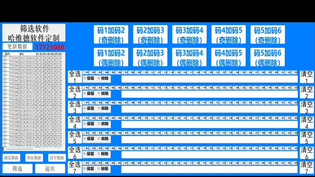 彩票数据缩水软件,数字筛选软件,数据库软件定制开发,大数据筛选,大...