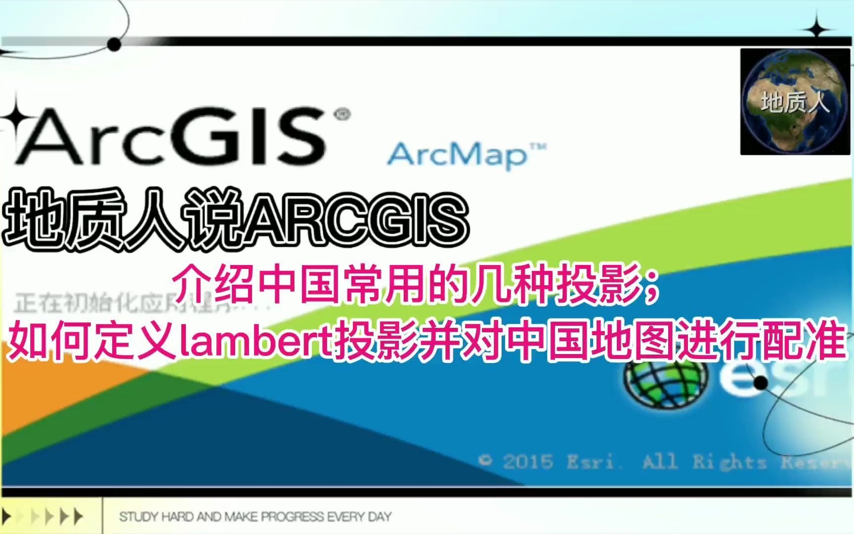 如何定义lambert投影并对中国地图进行配准及我常用的几种投影