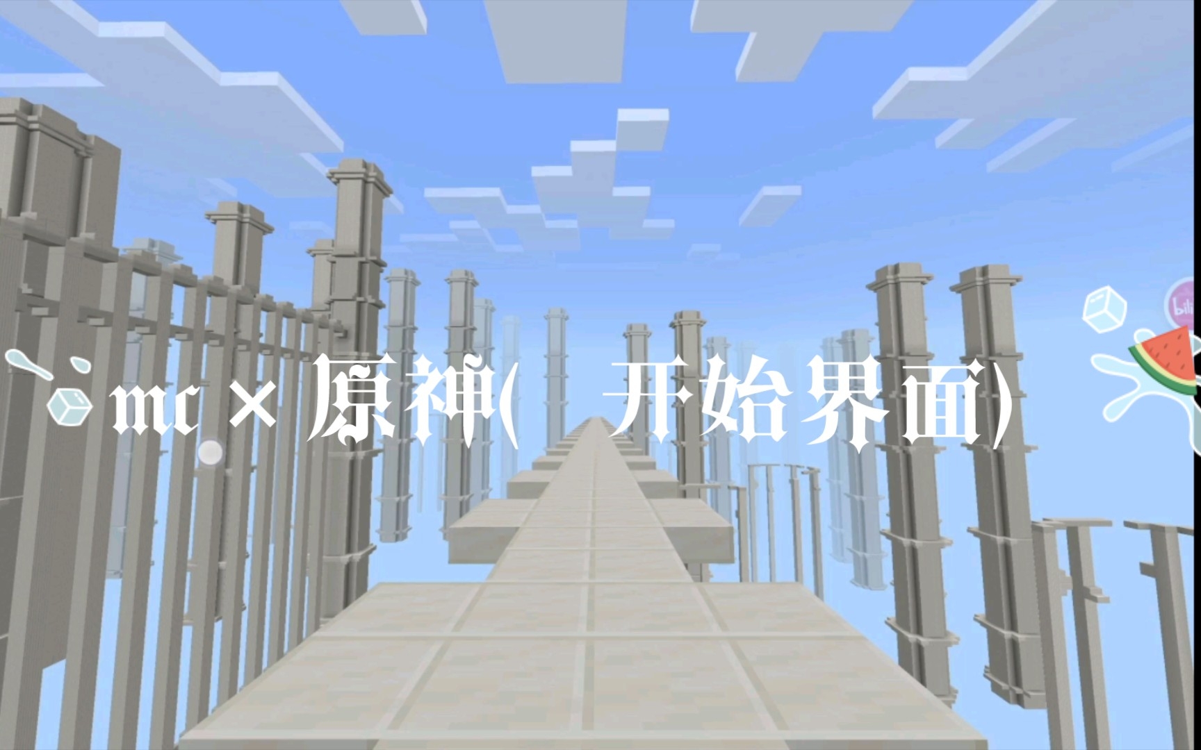 【mc×原神】开始界面还原(赞过五更下一期)