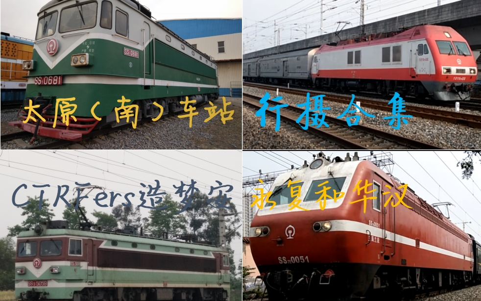 【CTRFR788】中国铁路太原火车站太原南高铁站行摄摄影视频合集