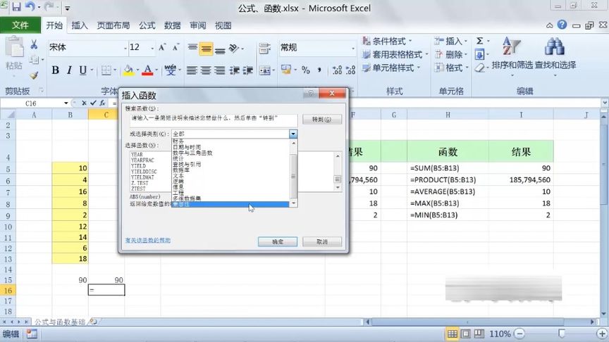 EXCEL基础大全-公式与函数基础