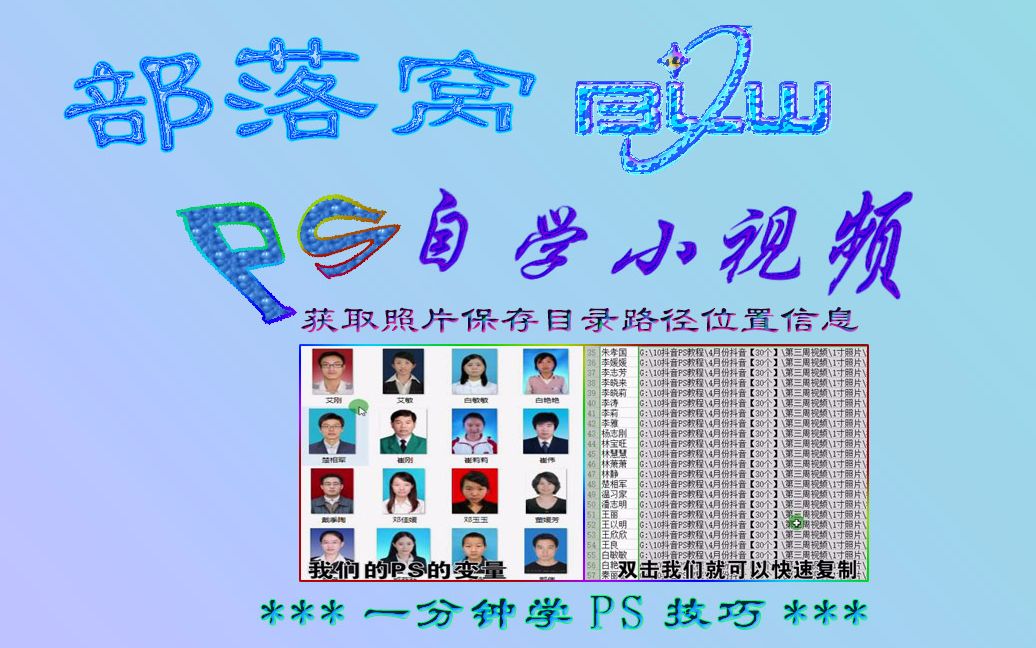 ps照片目录路径视频:获取照片保存位置信息制作列表