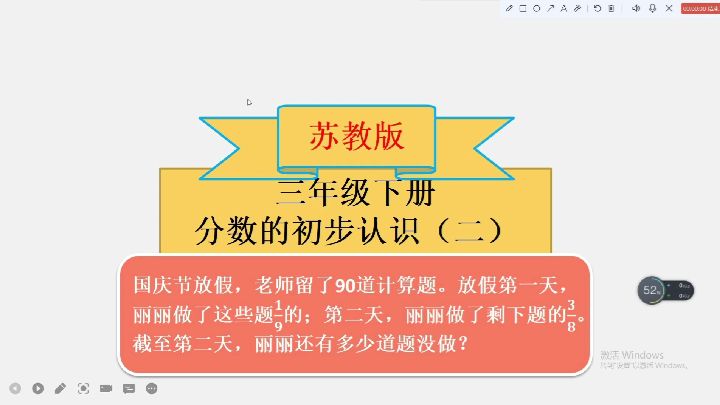 苏教版三年级数学下册分数的初步认识二 (1)
