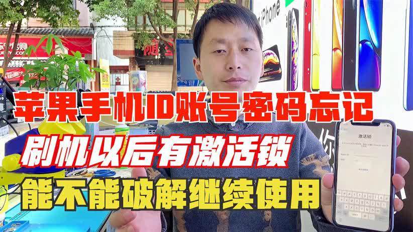 苹果手机的ID账号和密码忘记了怎么办?能不能破解?来我教你弄好