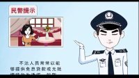 武汉市公安局防骗系列动画短片(二)-网络诈骗