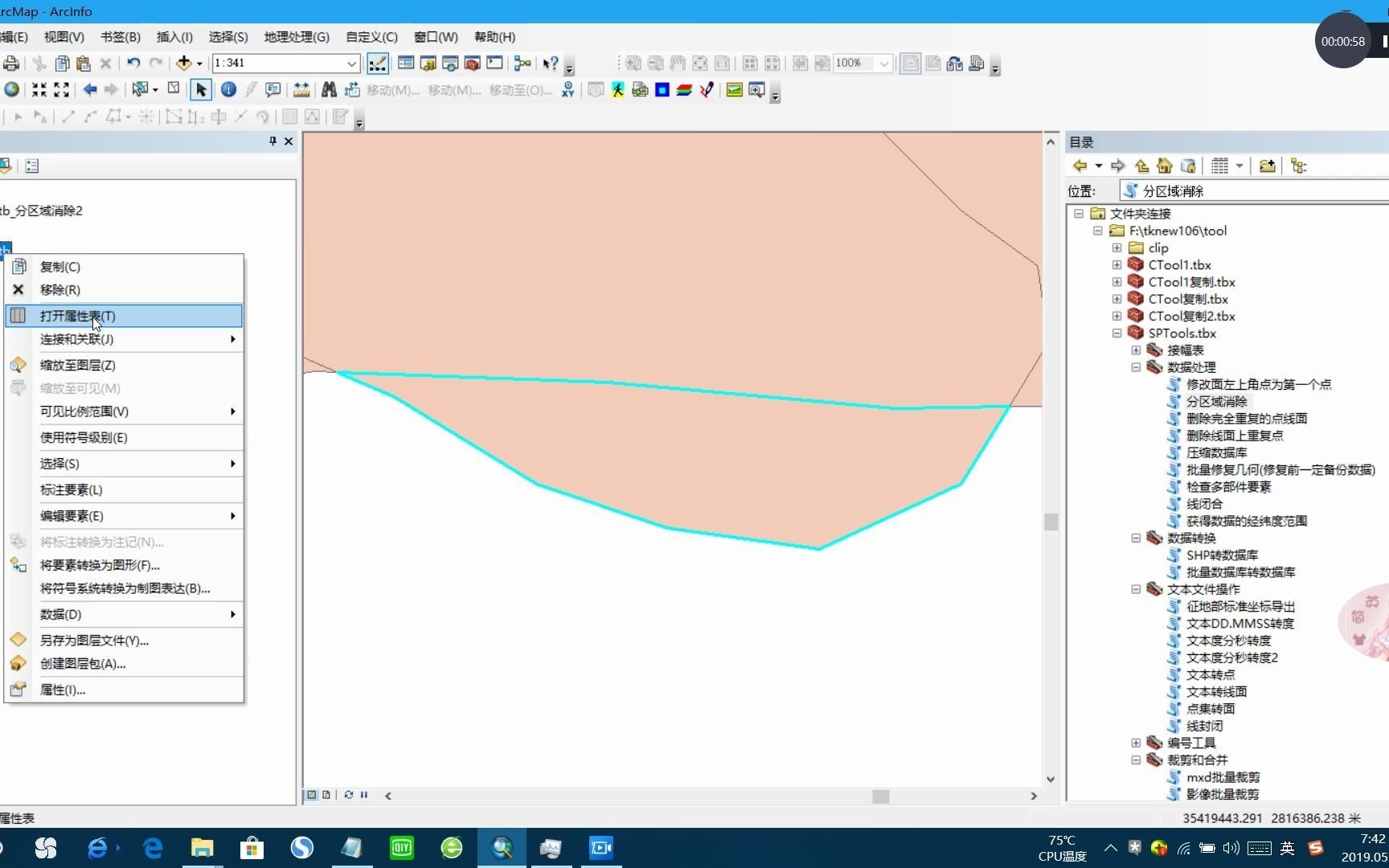 ArcGIS 超级工具 20 分区域消除