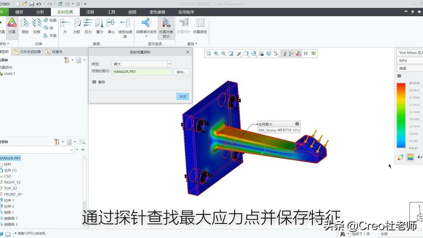 Creo实时仿真+行为建模