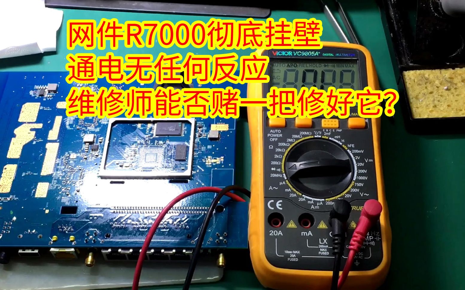 网件无线路由器R7000彻底挂壁,通电无任何反应,维修师赌一把能否...