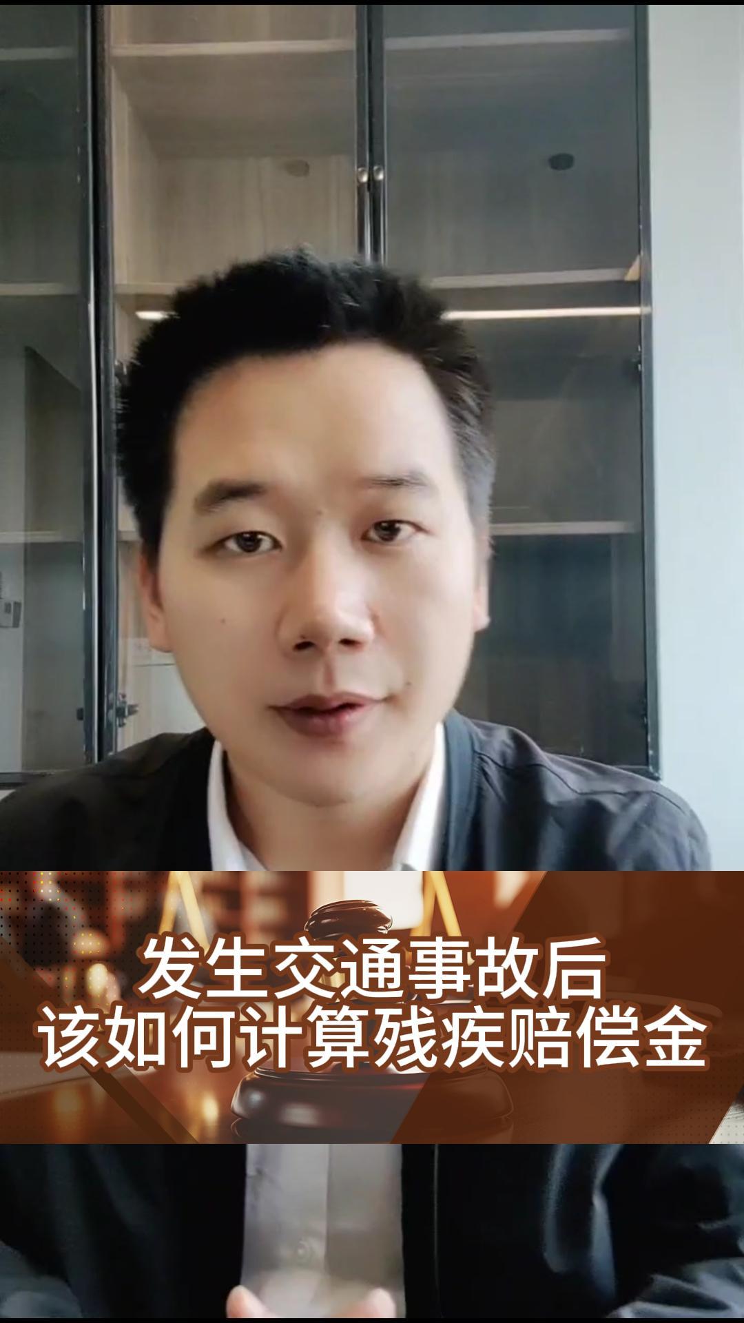 江苏交通律师事务所,讲解发生交通事故后,如何计算残疾赔偿金;专业...
