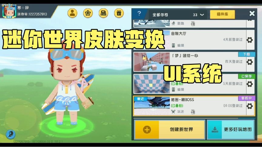 迷你世界:如何制作UI系统_茶语大厅的皮肤变换