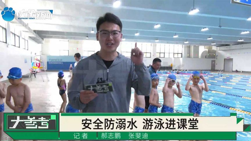 游泳走进课堂,既丰富了课内生活,又让学生掌握了一项求生技能