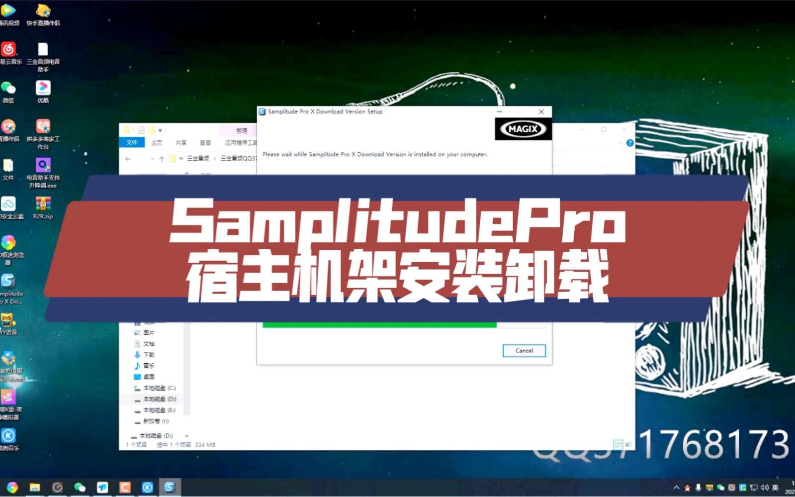 SamplitudePro宿主机架安装卸载 SAM机架安装使用教程 三金音频